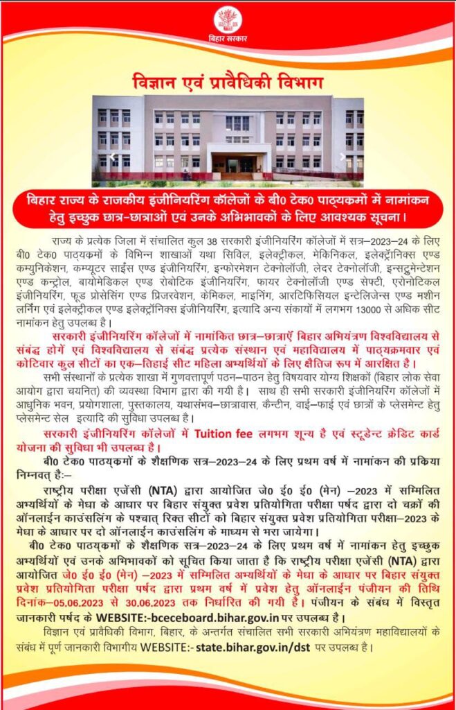 Welcome to LNJPIT, Chhapra, Official Website